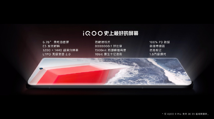 iQOO 9 Pro 搭载 2K E5+LTPO 2.0 屏幕，支持超声波 3D 广域指纹，全系标配 120W 超快闪充 4700mAh 电池-资讯中心-小猪号